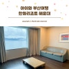 아이와 부산여행 한화리조트 해운대 디럭스룸 오션뷰 네이버 블로그